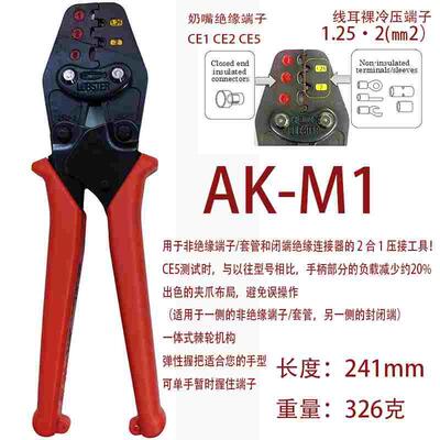 日本虾牌LOBSTER冷压裸端子CE闭合绝缘端子2合1压线钳AK-25 1MA