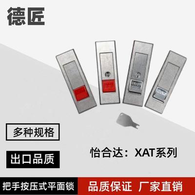 平面锁XAT01 XAT02 XAT51-A84/112 XAT52-A84/A112配电柜锁电箱锁