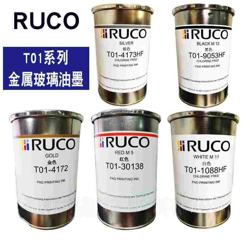 RUCO德国迪高T01-1088HF白色金属玻璃喷涂RUCO无卤素油墨现货发送