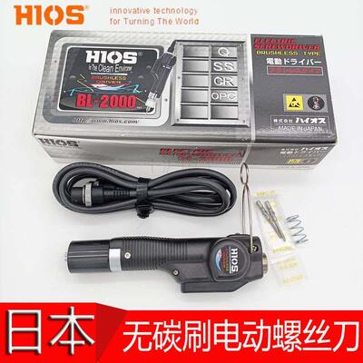 日本原装正品HIOS电批BL-2000 OPC无碳刷电动螺丝刀T-45BL电源