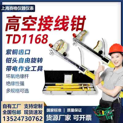 高空接线钳TD-1168型6米8米10米多功能110KV电检修绝缘高空压线钳