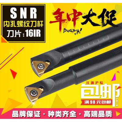 数控内螺纹 内牙刀杆 内挑丝刀SNR0016Q16 SNR0020R16 SNR0025S16