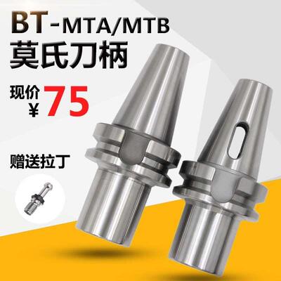BT40莫氏锥柄钻CNC加工中心BT50钻头铣刀MTA/MTB/2/3/4/5莫氏刀柄