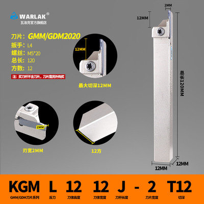 KGMR1212K-2 GMM走心机加固式切断切槽刀杆数控外圆切断刀杆