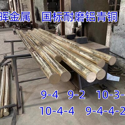 铝青铜qal9-2,qal9-4,qal10-3-1.5,qal10-4-4耐磨铜棒铜管六角