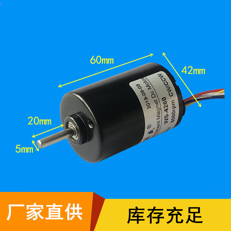 755直流无刷电机12V/24V内置驱动刹车电机4260正反转调速无刷马达
