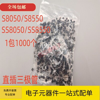 S8550/S8050 SS8050/SS8550 直插三极管 PNP/npn TO-92 一包1K