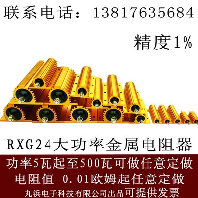 RXG24大功率金属电阻器10W25W50W100W150W200W300W500W1000W瓦