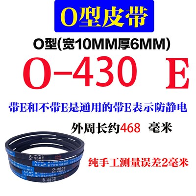 三角带Z/O型O400 O410 O420 O430 O440 O445 O450 O455 O460E皮带