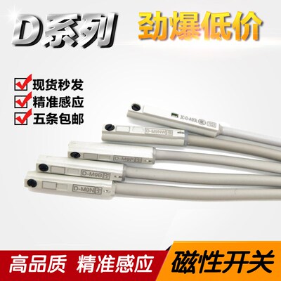 磁性开关D-M9NL/M9BL/M9PL/M9BVL/M9NV/F8B/F8N/M9BWL/M9NWL替SMC