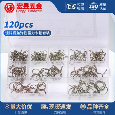 120pcs镀锌钢丝弹性强力卡箍5-14mm组合弹性W钢丝卡箍夹子