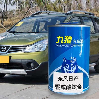 日油漆产骊威酷i炫金象牙白汽车翻新改色成品漆月光银楼兰流砂金