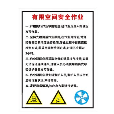 海斯迪克a HKL-462 有限空间作业现场警示标志及安全告知牌 警告