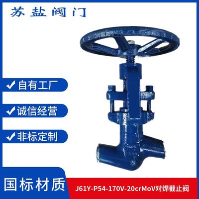 J61Y-P54-170V-crMoV铬钼钢材质电厂焊接截止阀硬密封耐高温高压