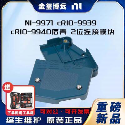 -9971cRIO-9939cRIO-9940后壳2位连接模块