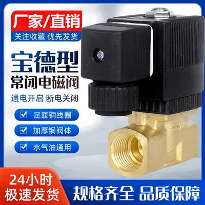 宝德型电磁阀水阀气阀 2231008 2231010 2231015 2231020 2231025