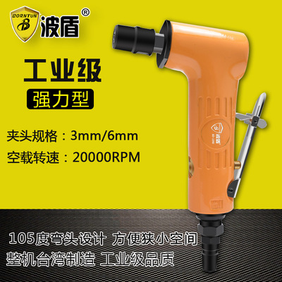 波盾气动风磨机105度L型BD-1090