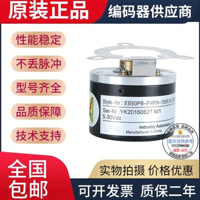 孔现货000B510-08mm5L-8350外径宜科全新空心轴编码器EP型4P.PR50