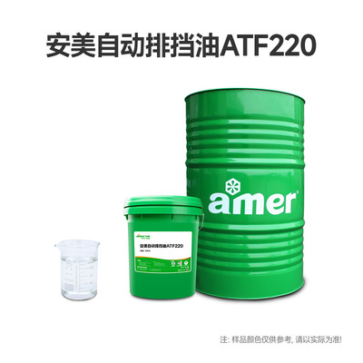 ATF220自动排挡液抗磨抗腐大客车轻型货车农业机械汽车自动排挡油