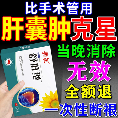 肝囊肿消囊专用中药贴正品