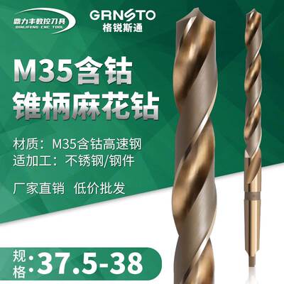 含钴锥钻不锈钢高钴锥柄麻花钻头 37.5 37.6 37.7 37.8 37.9 38mm