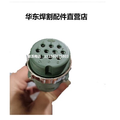 OTC焊机10芯航空插头插座 十芯插头 4730-009-005-001 100-1381