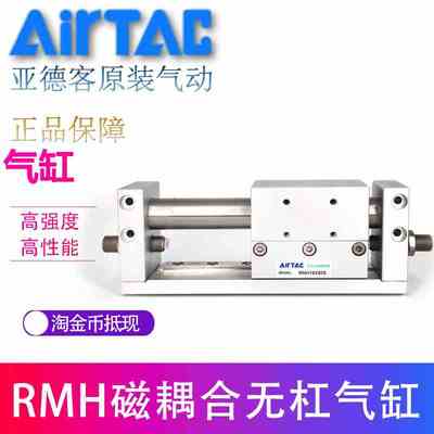 原装亚德客磁耦合滑轨型无杠气缸 RMH16X50X100X150X200X250X300S