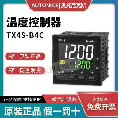 奥托尼克斯温控器TZ4ST TCN4M TX4S-14S 14C 14R 24R A4C 4S B4S