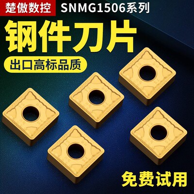 数控车床刀片snmg150612不锈钢钢件硬质合金刀头正方形刨槽机刀粒