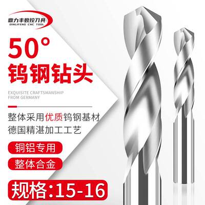 合金钻头铝用钨钢麻花 15.2 15.3 15.4 15.5 15.6 15.7 15.8 15.9