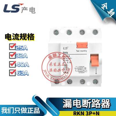 原装正品LG(LS)RKN漏电断路器4P漏电开关63A 25A 32A 40A 3P+N