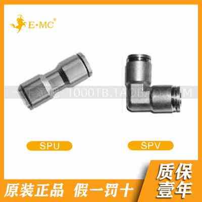 EMC.亿太诺不锈钢快速接头SPU/SPV*SS304/SS316*04/06-01/02/03G