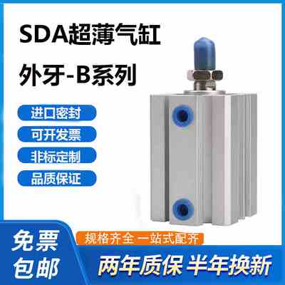 气缸SDA20X65X70X75X80X85X90X95X100X110-B SB外牙SDA20X100SB