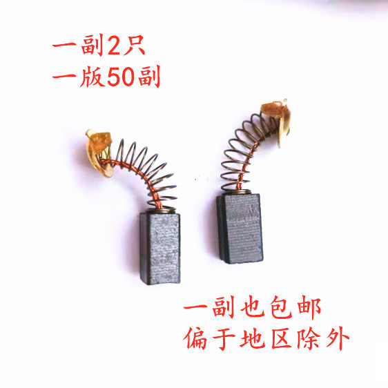 26电锤碳刷电刷6*7冲击钻装机碳刷通用性电锤电镐配件大全包邮