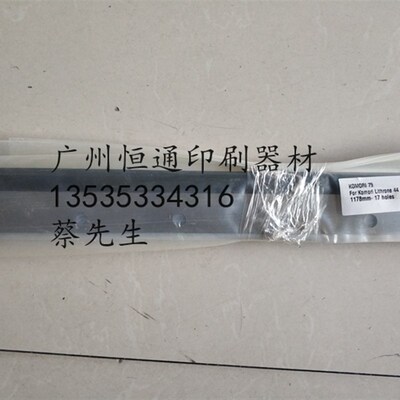 小森印刷机刮墨刀 小森L440洗墨刀刮刀 进口小森L428刮墨刀