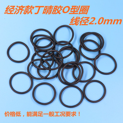 经济款B级丁晴胶O型圈 橡胶O形密封圈 线径2.0mm 内径20-40mm