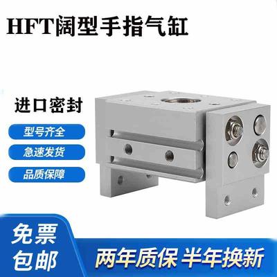 HFT10/16/20/25X20X30X40X60X80X100S+CMSH-2+DMSH-2阔型手指气缸