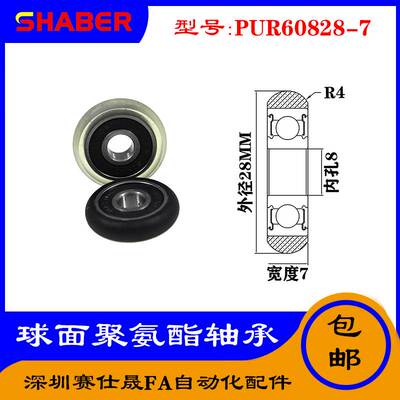 赛仕晟外球面包胶轴承PUR60828-7聚氨酯滑轮R型胶轮滚轮导向轮