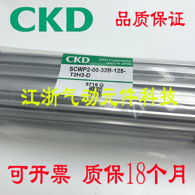 CKD喜开理气缸SCWP2-00-32/40B-25/50/75/80/100/125/150/175/200