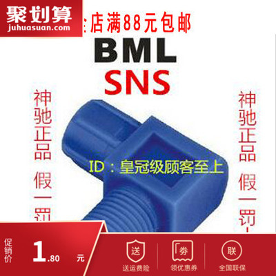 神驰气动SNS塑钢接头BML6-01 02 03 BML8-01 02 03 BML10-02 03
