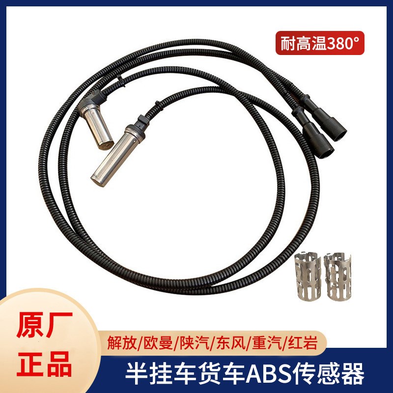 解放J6P挂车JH6J7天V悍V龙VH货车前后轮速感应线ABS传感器J6L原厂
