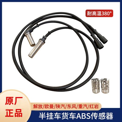 解放J6P挂车JH6J7天V悍V龙VH货车前后轮速感应线ABS传感器J6L原厂
