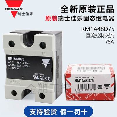 原装瑞士佳乐固态继电器RM1A48D75  75A 单相耐高压480V