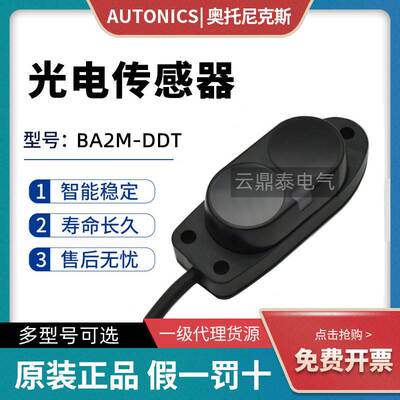 原装奥托尼克斯光电开关BA2M-DDT BA2M-DDT-P感应传感器BA2M-DDTD