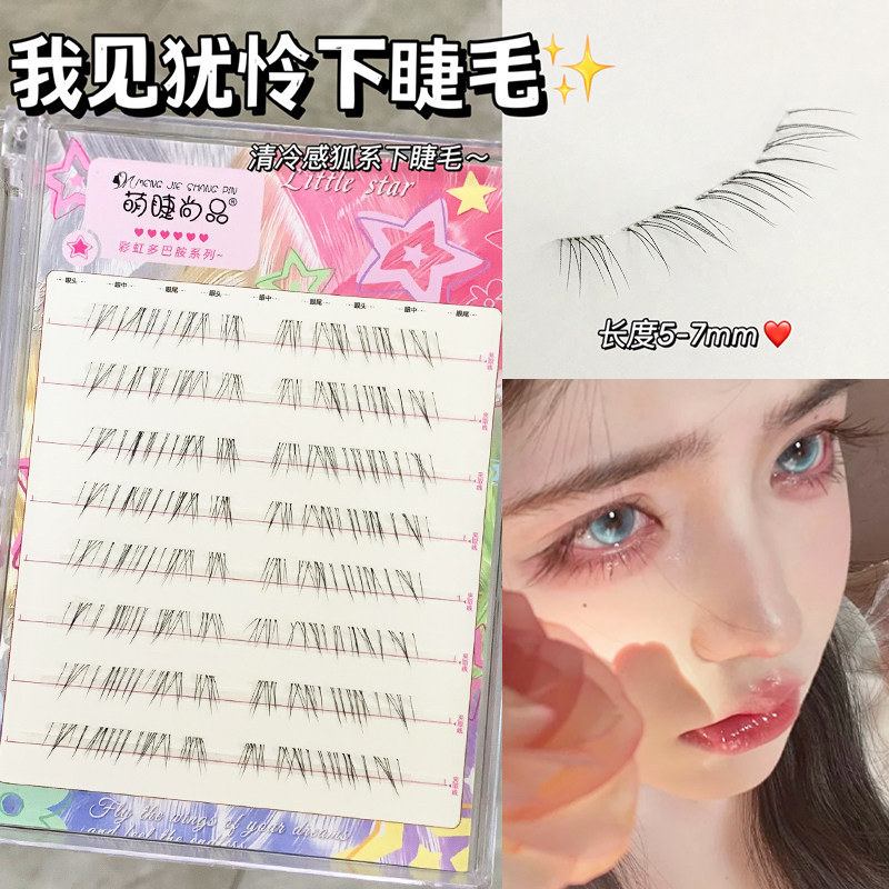 我见犹怜免胶下睫毛!萌睫尚品清冷感狐系嫁接假睫毛女仿真自然