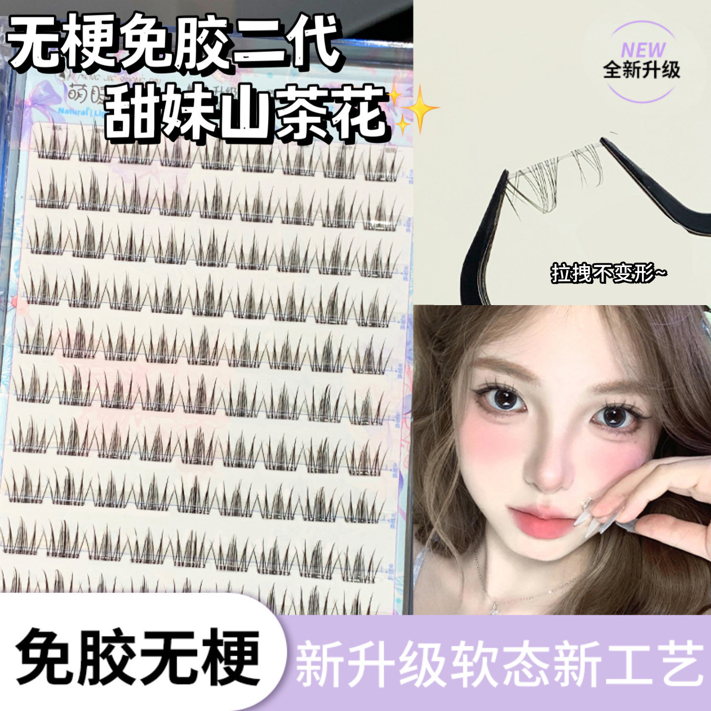 免胶无梗新升级山茶花假睫毛！萌睫尚品淡颜甜妹自然仿真眼睫毛