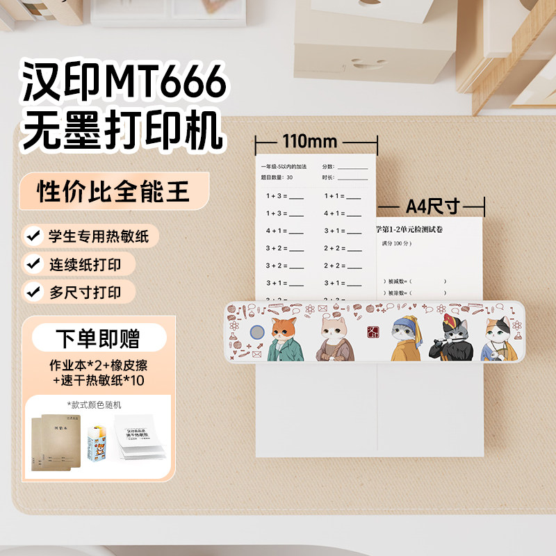 汉印MT666/MT610名画喵错题机便携式学生无墨热敏打印机A4作业试卷错题整理蓝牙连接家庭学习机小型家用办公
