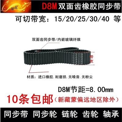 双面齿橡胶同步带 皮带8M1904 8M1936 8M1952 带宽15 R20 25 30 4