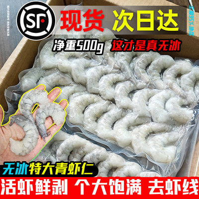 虾仁特级新鲜活速冻无冰健身去虾线手剥虾肉宝宝商用批发大号青虾