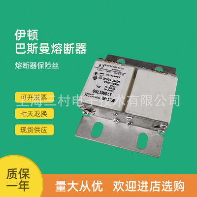 全新现货快速熔断器保险丝断路器开关170M1368 170M1369 170M1369